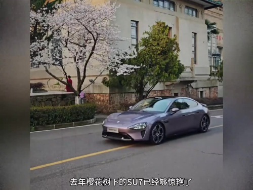 去年在樱花树下拍摄的SU7已然令人惊艳,然而今年的YU7又将带来怎样...