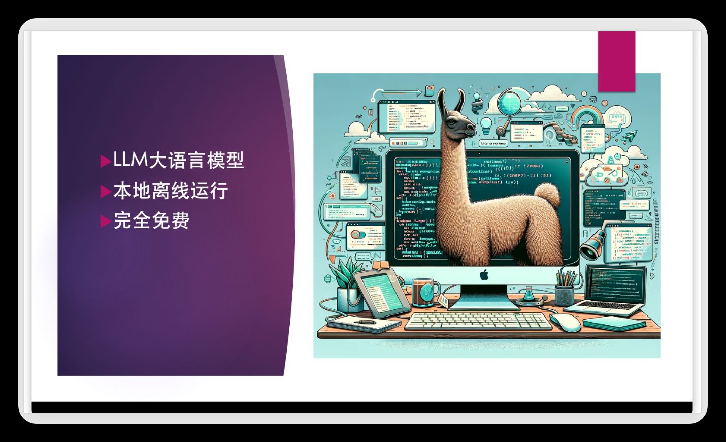 Ollama本地运行LLM大语言模型初体验 | ChatGPT平替?| 离线本地 | ...