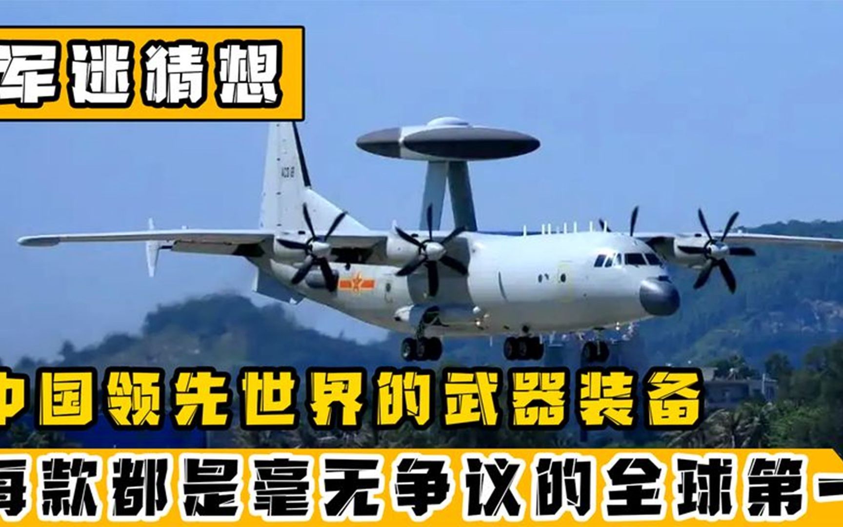 中国目前有哪些武器装备,是当之无愧的世界领先?