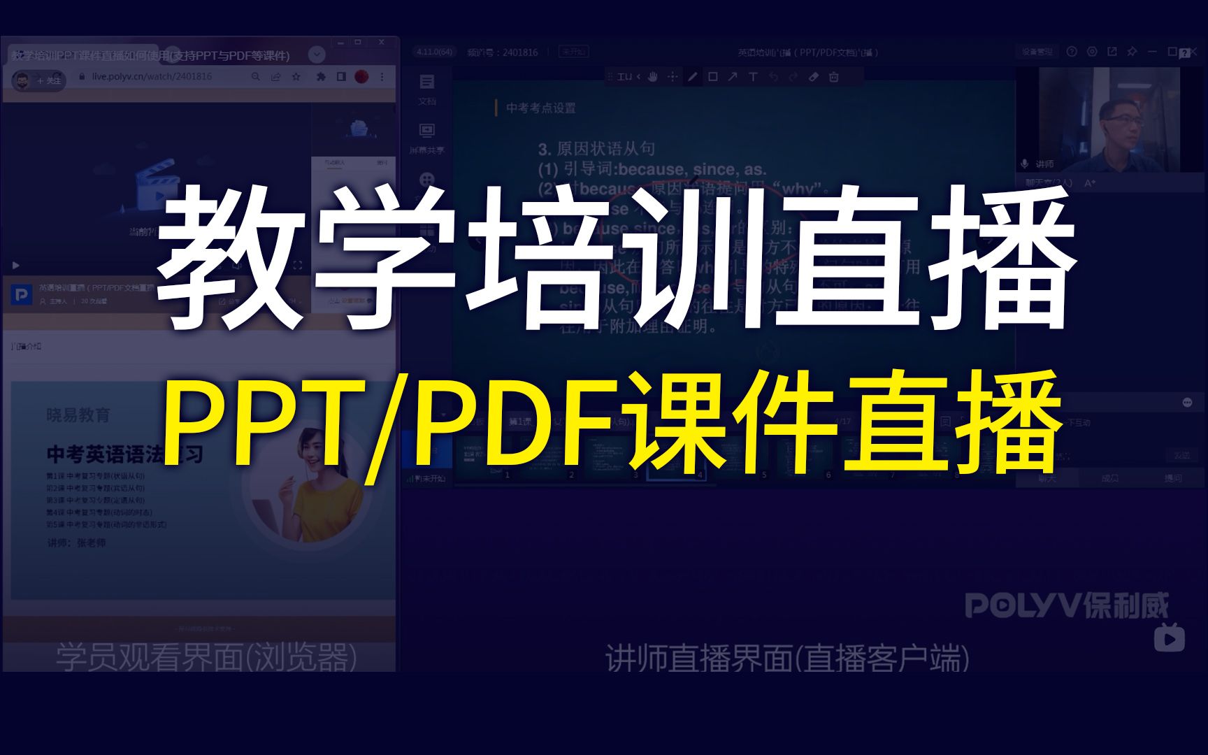 教学培训PPT课件直播如何使用(支持PPT与PDF等课件)