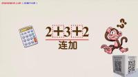 10以内的连加、连减-儿童教育(完整54课)