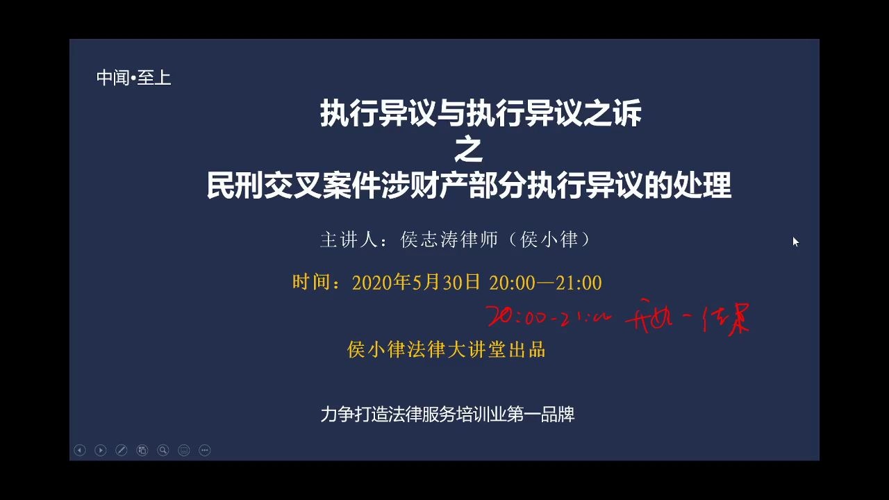 执行异议与执行异议之诉 之 民刑交叉案件涉财产部分执行异议的处理