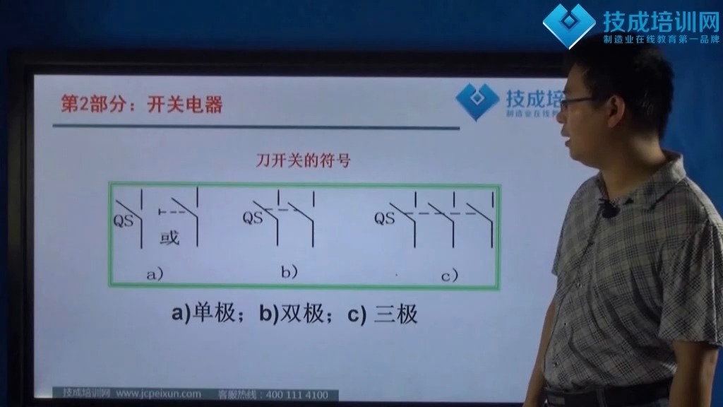 低压电器及控制技术(上)