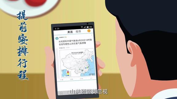山洪灾害防御公益宣传片:关注山洪预警 及时.