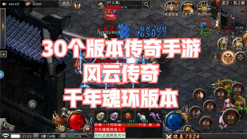 30个版本传奇手游 风云传奇 千年魂环版本