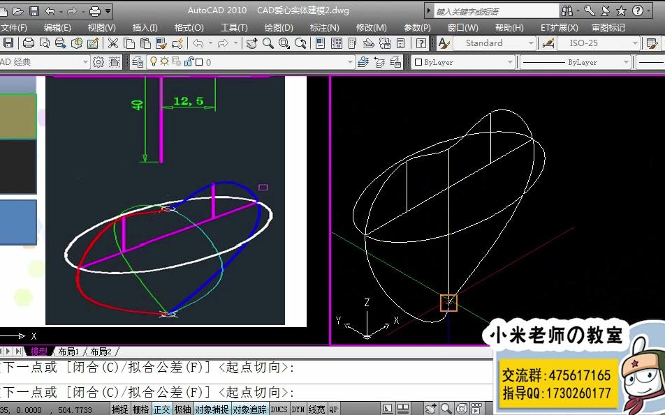 CAD爱心渲染实体-CAD小雨同学