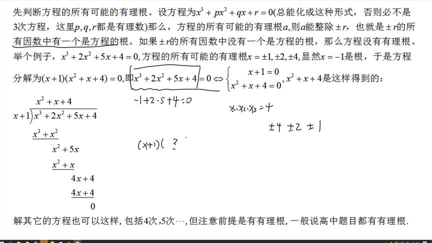 高考数学秒杀韦达定理全貌与大除法解三次方程