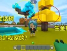 迷你世界：忆涵和小表妹的生存日记 第121集 忆涵家里种着生金钻树，还有表妹打理家务