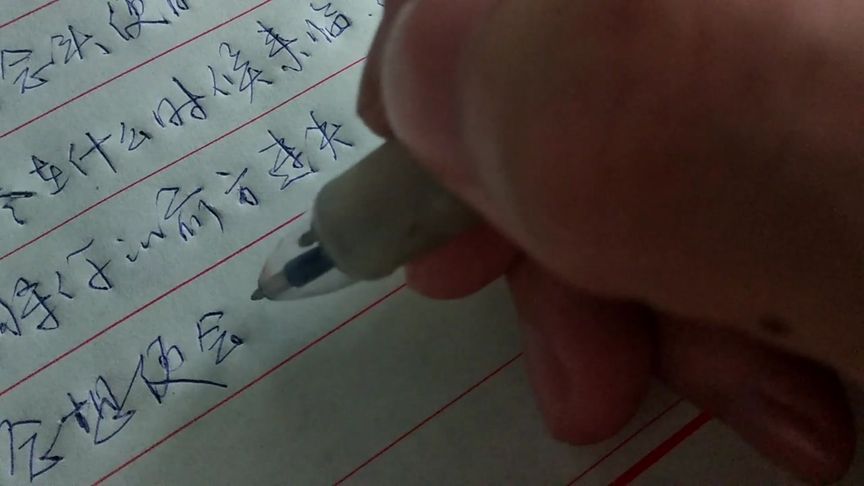 一气呵成!这样的圆珠笔手写行书才叫流畅,如何运笔,看完你懂!