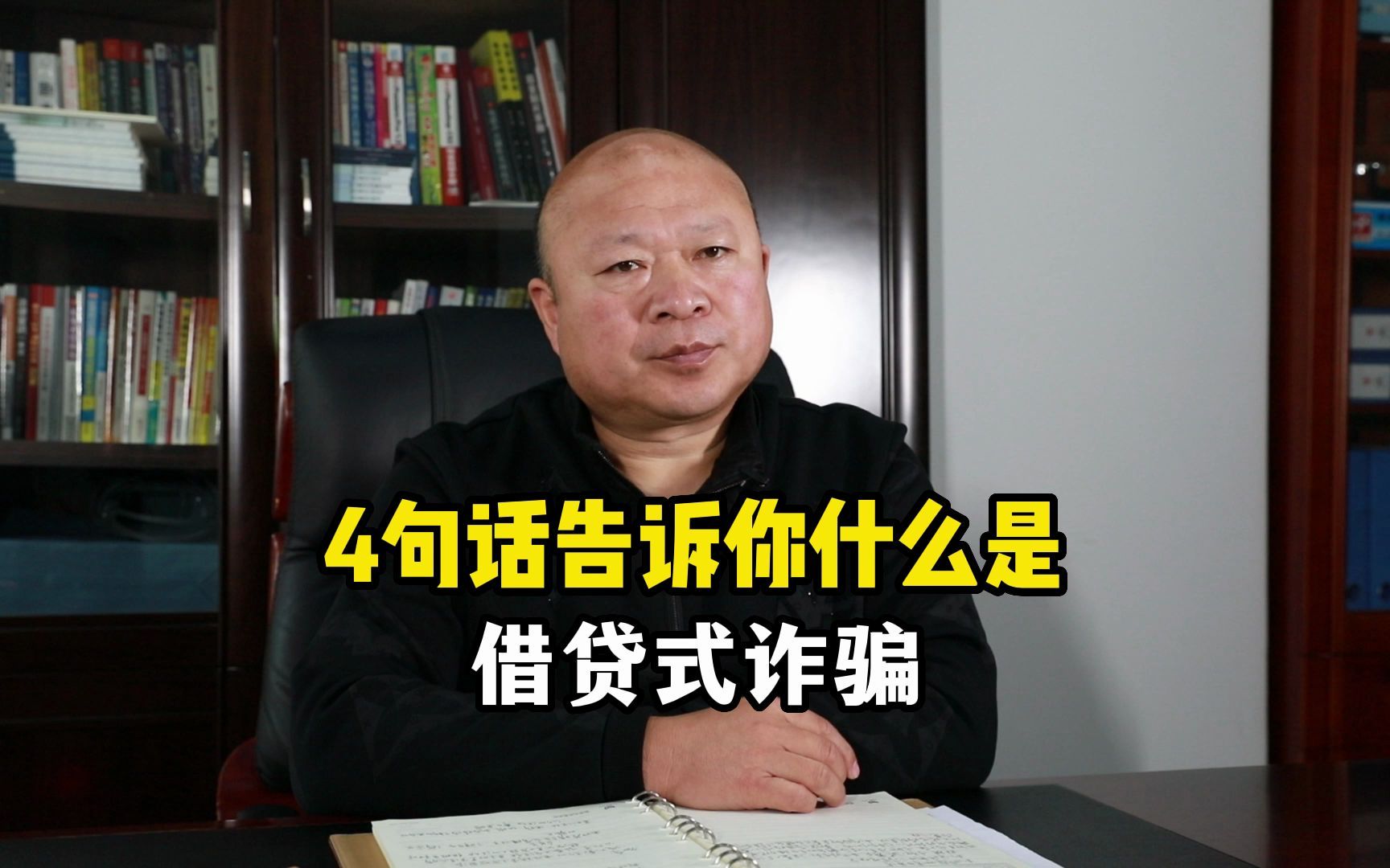 4句话告诉你,什么是借贷式诈骗。