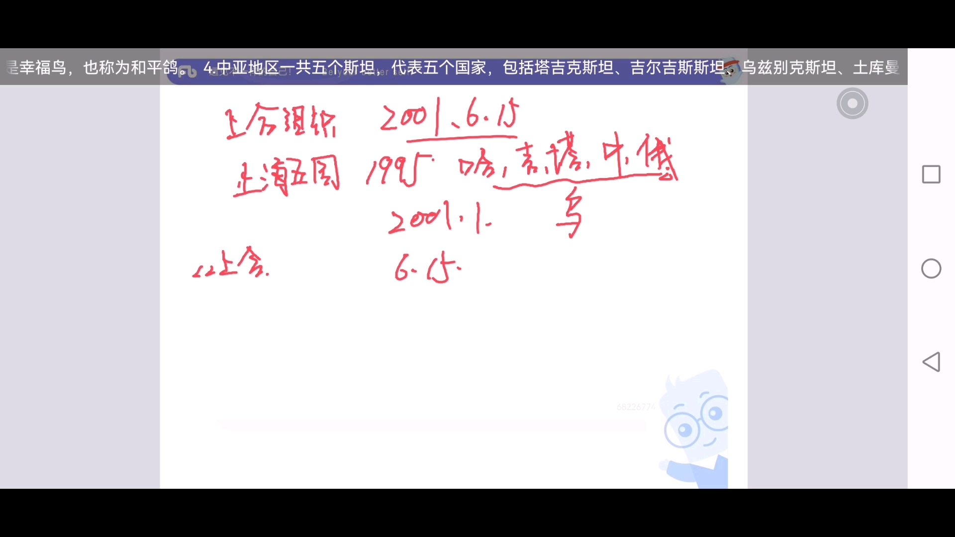 时政+公基【上海合作组织建立历程】