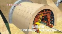 隧道施工动画_高清