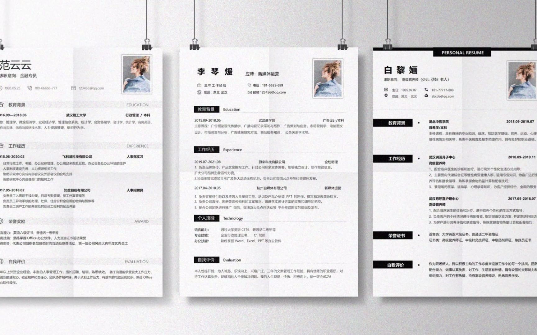 三款简约黑白简历模板WORD格式金融人事专员营养师新媒体运营PDF...