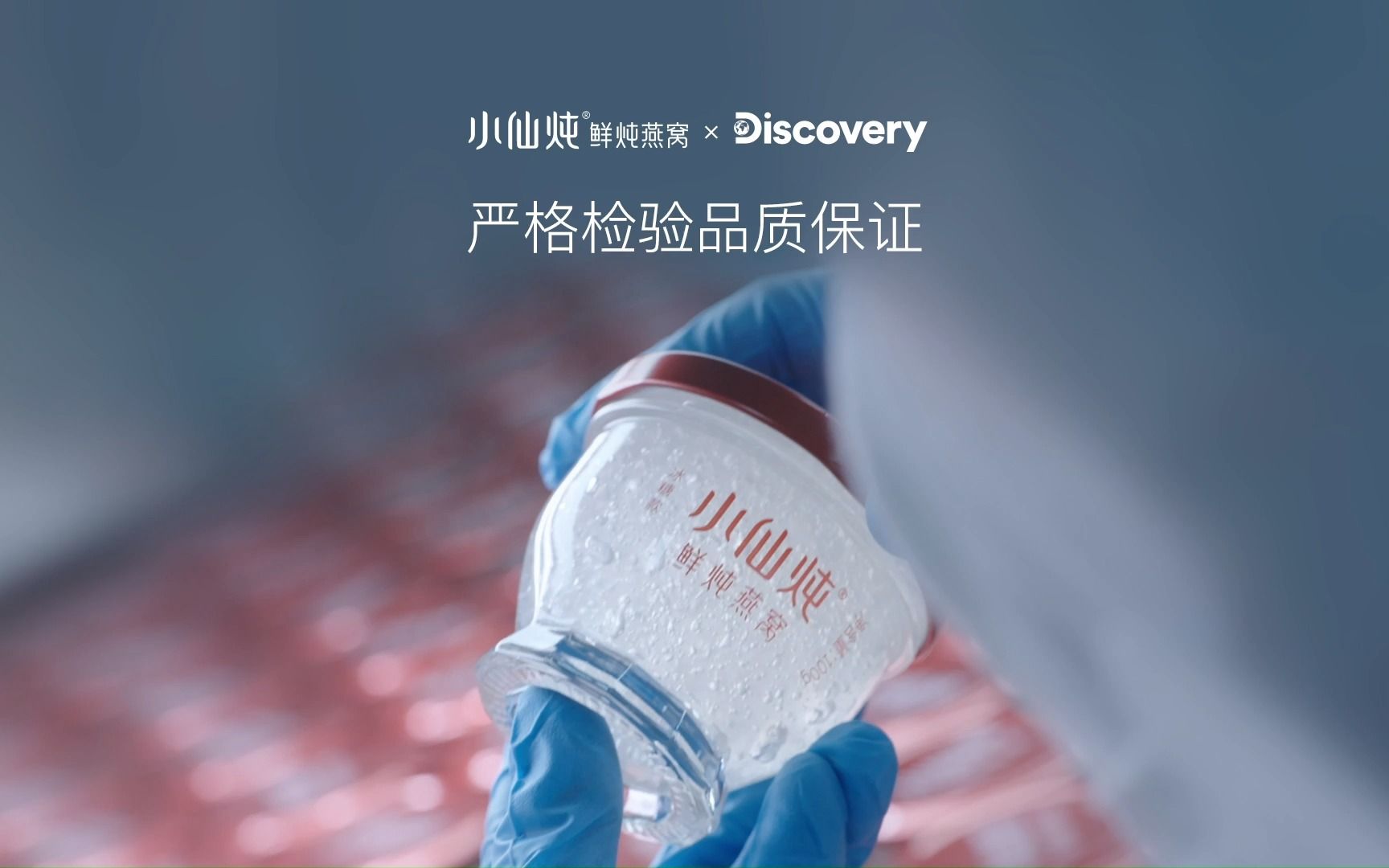 用心做细节,小仙炖鲜炖燕窝严格管理每一个生产环节