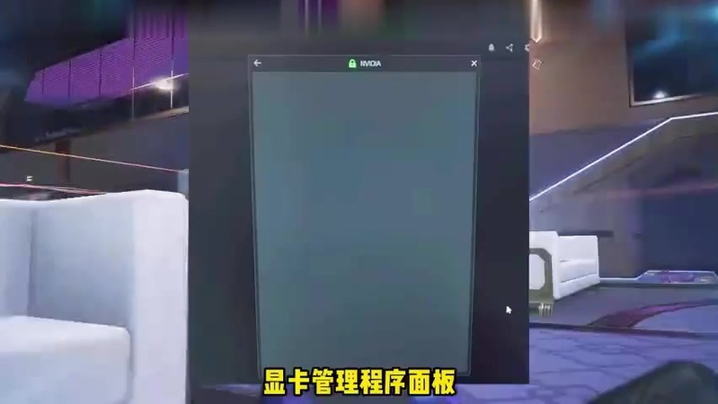 英伟达GeForceExperience显卡管理程序面板无法登陆黑屏解决教程