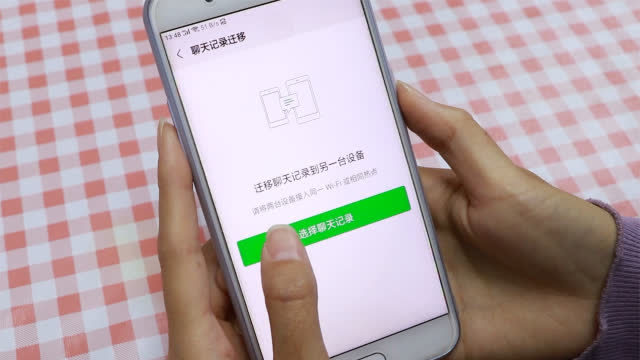 换新手机,一键转移微信聊天记录