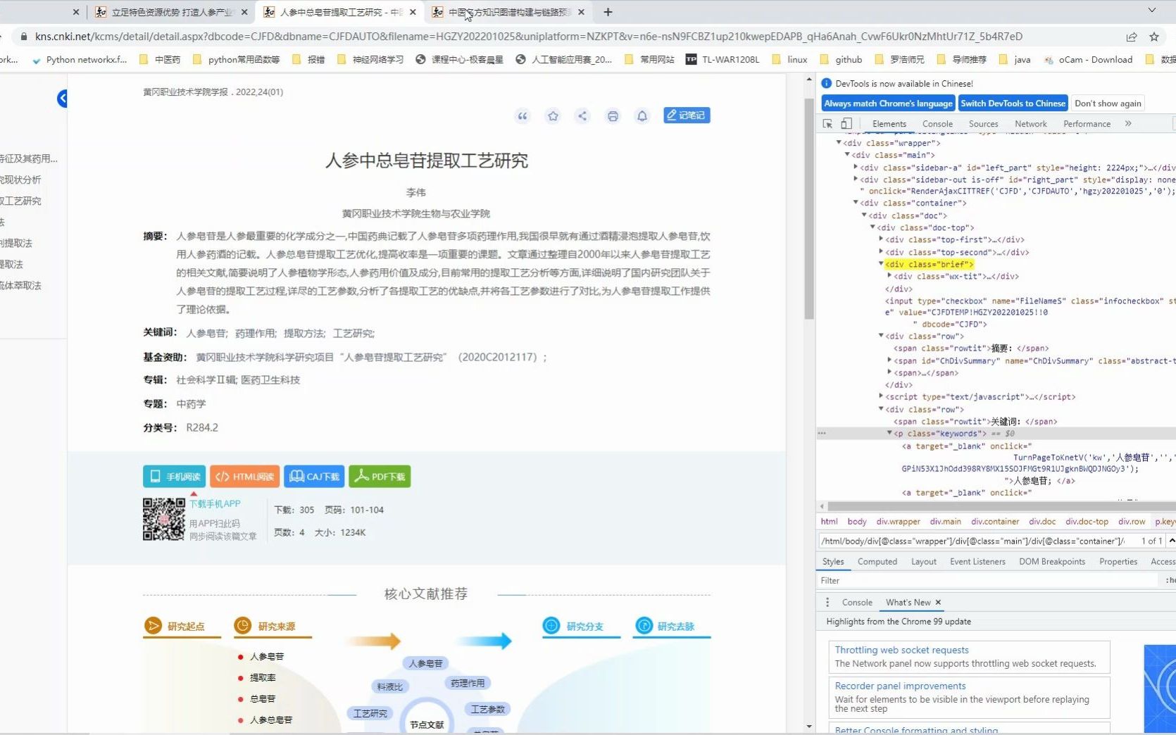 【文献利器】python爬虫批量爬取中国知网CNKI的文献关键字