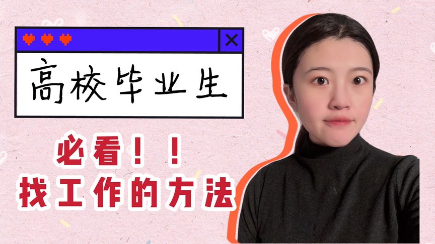 2020届高校毕业生如何就业,这些网络招聘信息千万别错过,来看看