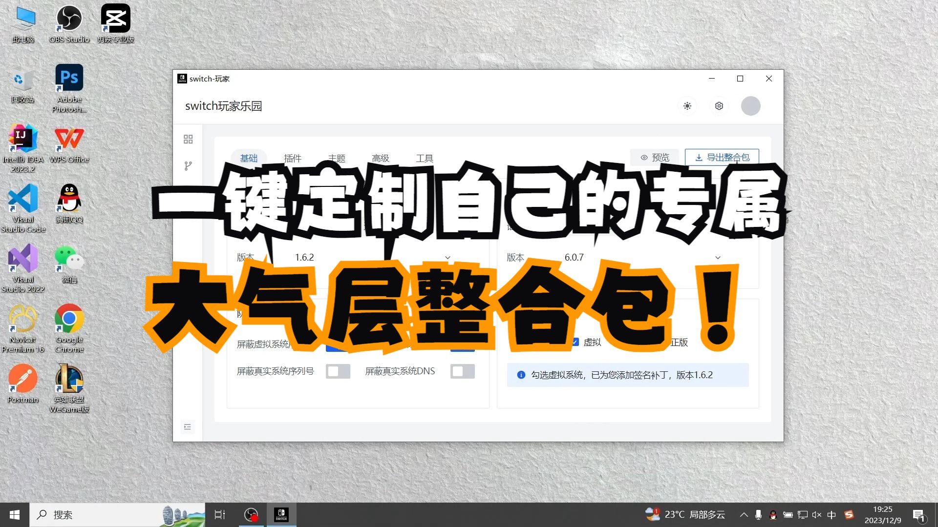 switch玩家(一键定制大气层整合包)