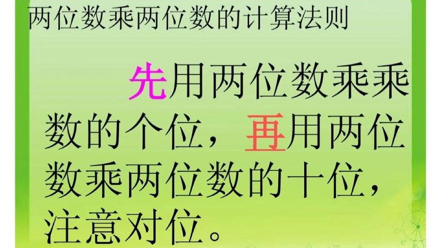 网上流传的两位数乘法快速计算方法,好用但不一定实用