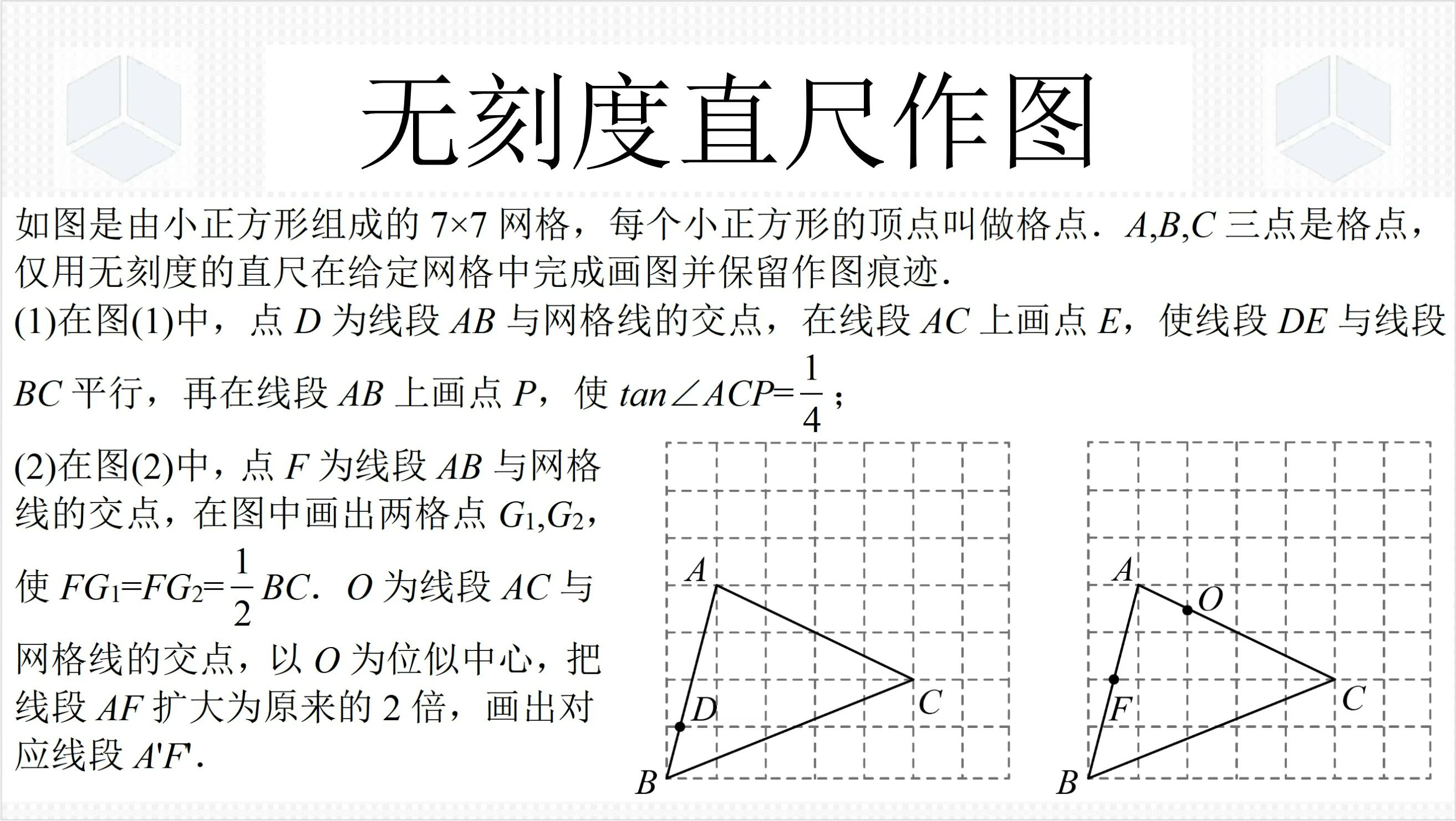 九年级下学期数学经典真题,无刻度直尺作图,灵活运用相似三角形