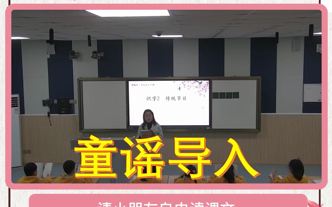二下识字2《传统节日》童谣导入 有课件PPT教案-东东 51备课 部编版...