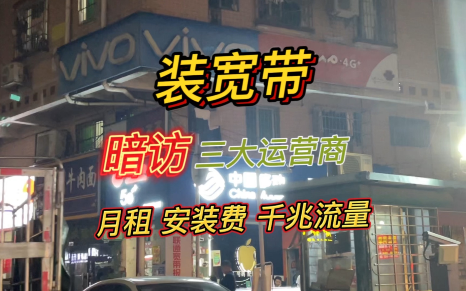 租房必备,装宽带到底要多少钱?装宽带的流程到底是怎么样的