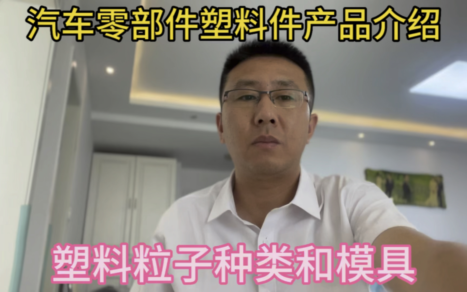汽车零部件塑料件产品介绍,塑料粒子种类和模具介绍。