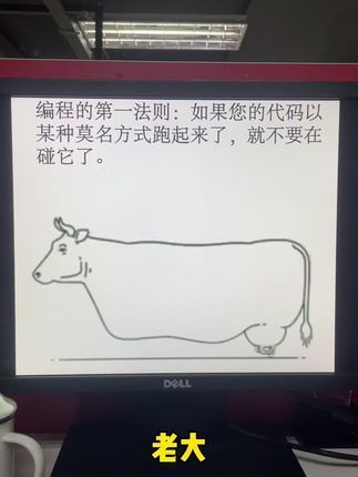 编程的第一法则:如果你的代码以某种方式运行起来了