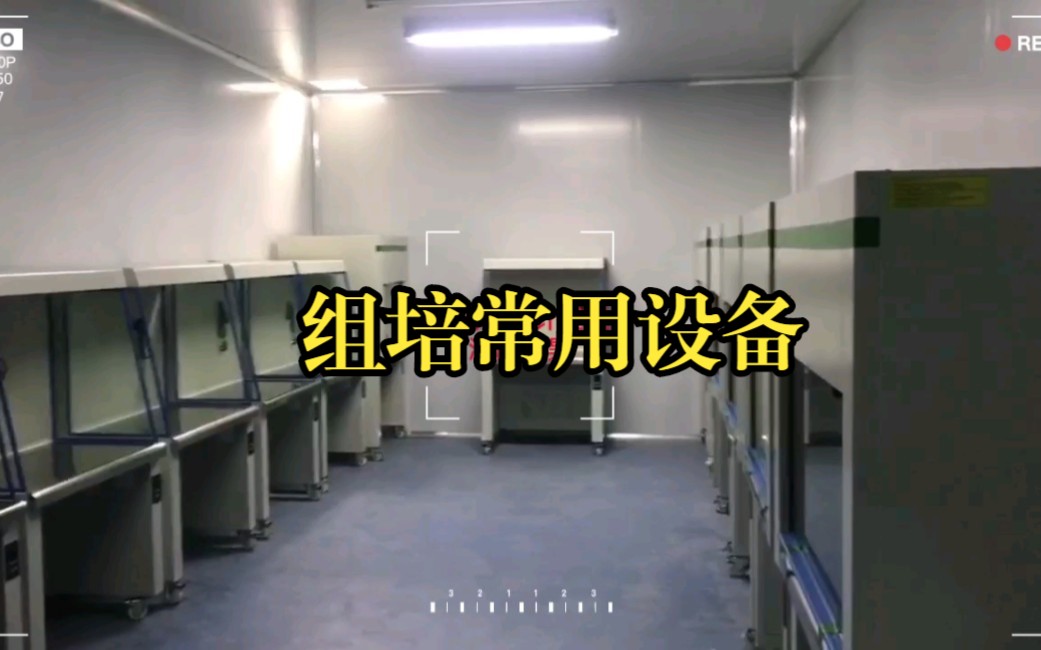 ...组培设备 上海组培室 净化施工900一平 净化车间建设 组培室净化标准