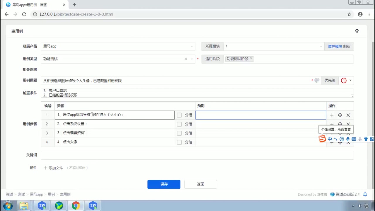 软件测试之禅道的使用