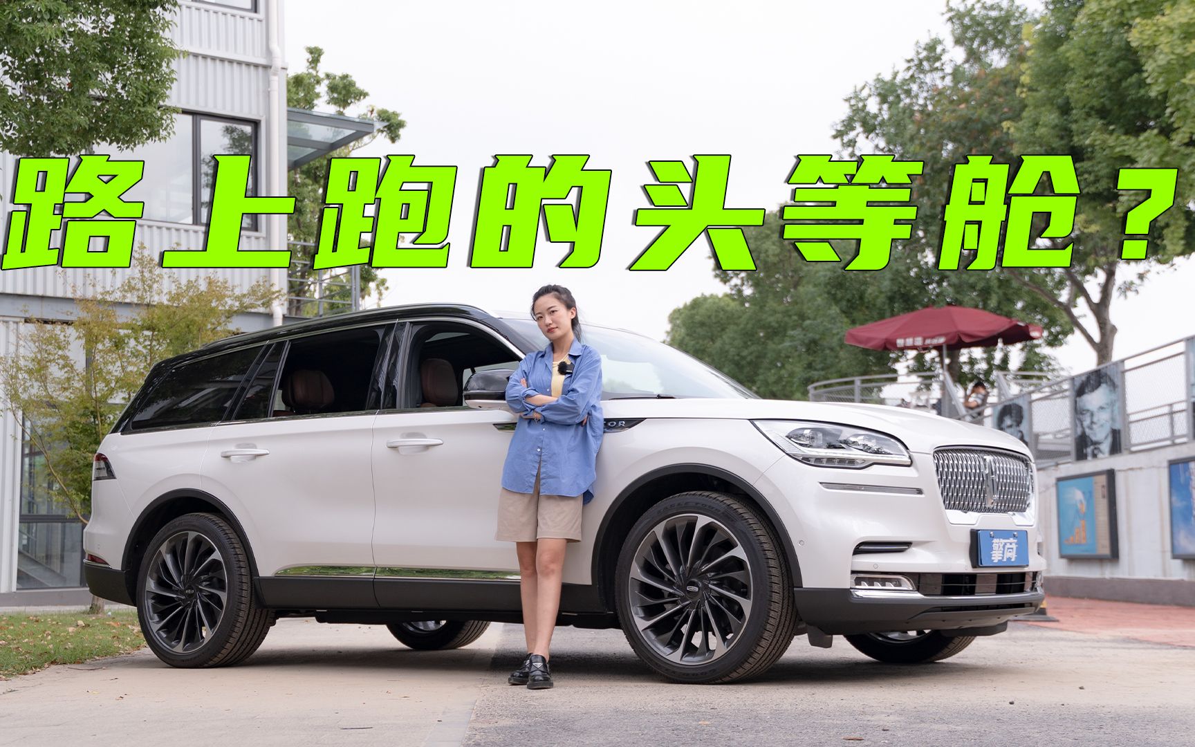 2022款林肯飞行家:会让你放弃宝马X5吗?
