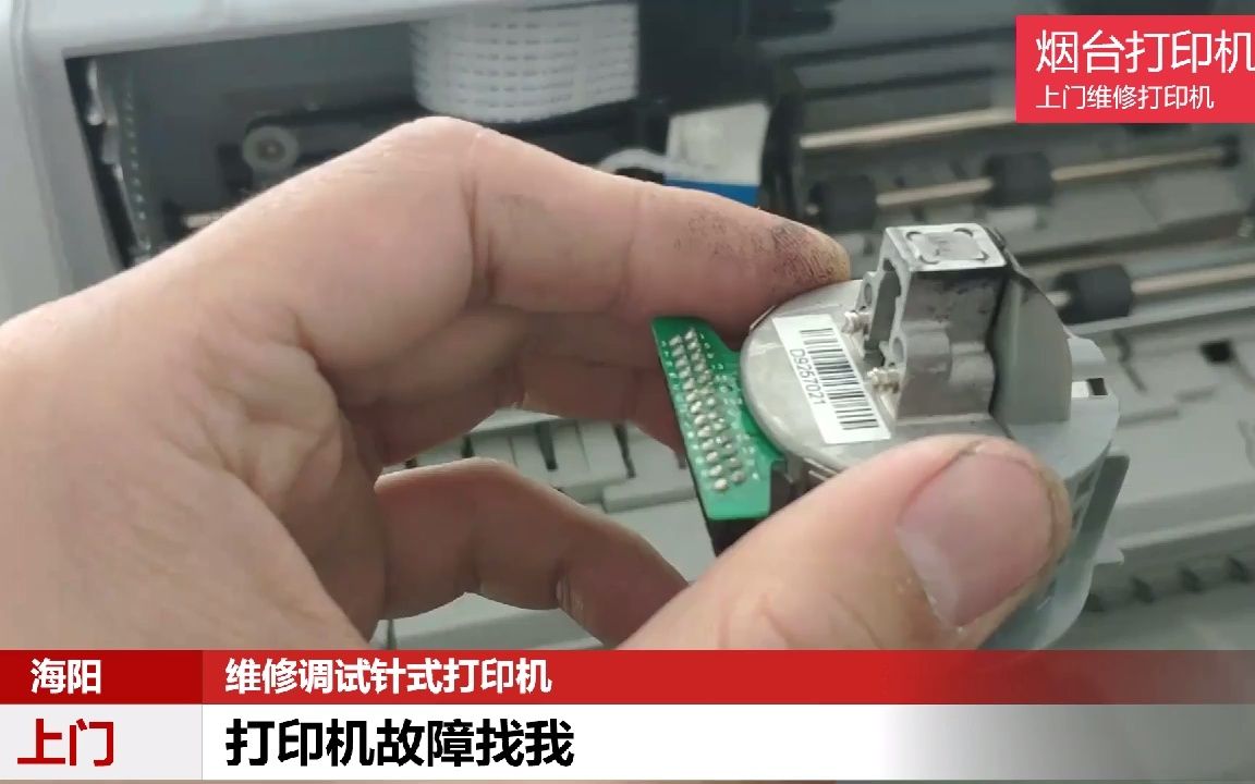 烟台蓬莱针式打印机维修安装调试6379880打印不清楚压力不够调整好...
