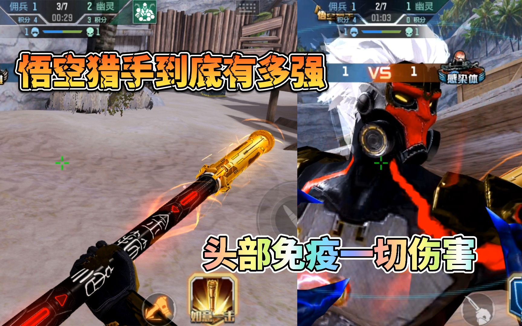 CF手游:悟空猎手有多强?头部免疫一切物理伤害!_哔哩哔哩bilibili_穿越...