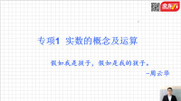 第一讲01-实数的基本概念