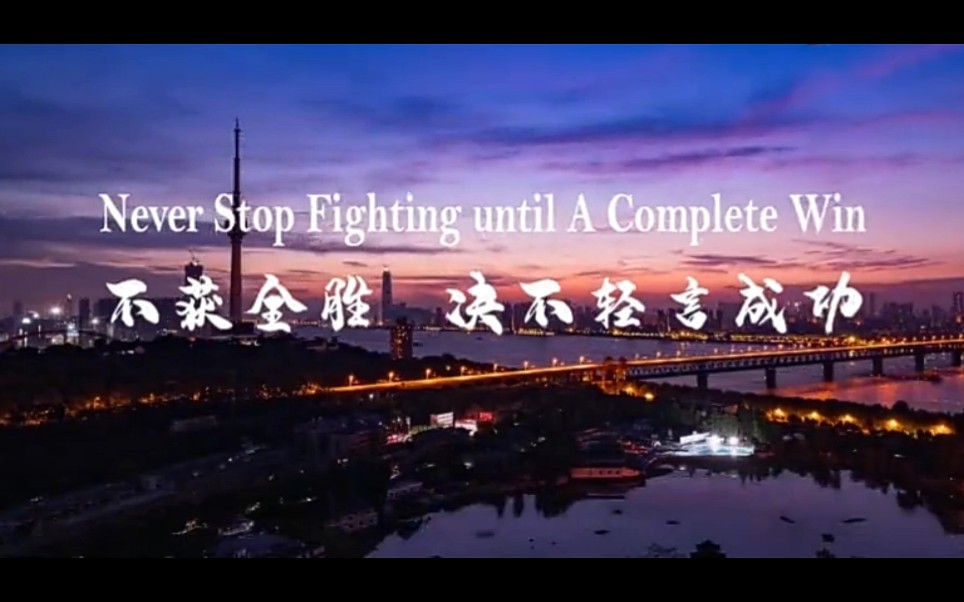 【全英文抗疫宣传片】:一个国家的决心