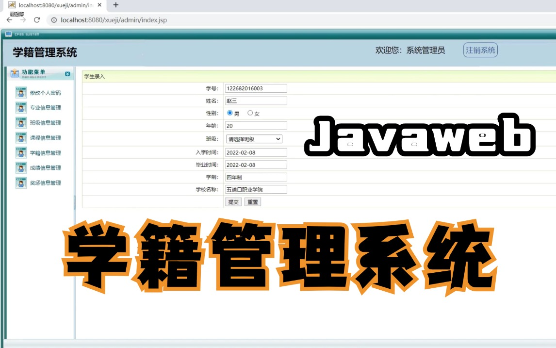 Javaweb】学籍管理系统(附源码)增删改查前后端,手把手教学,一小时...
