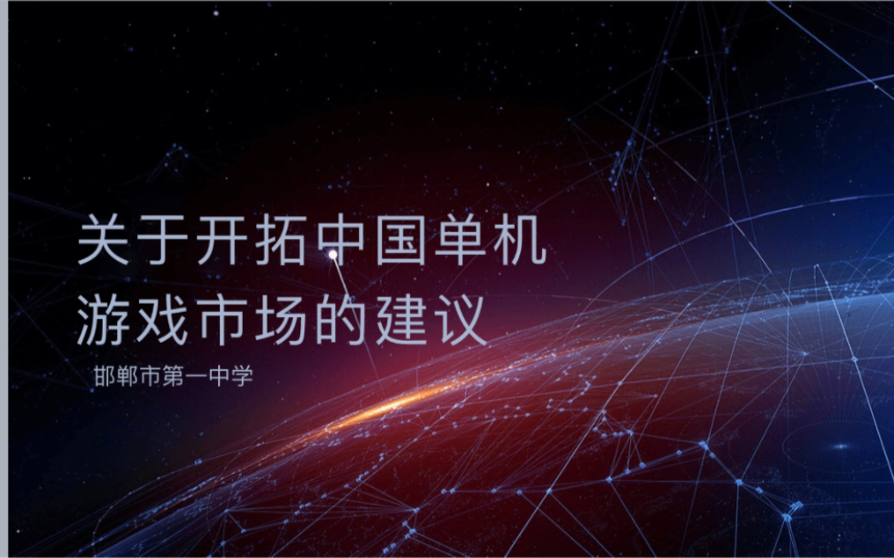 邯郸一中模拟政协社团-2023年国赛社会调研视频