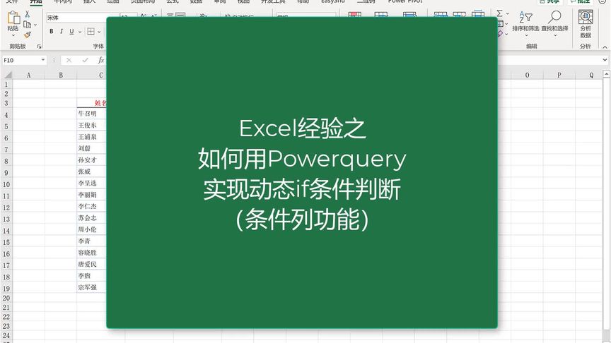 Excel的动态条件列生成技巧#职场王者 #牛闪闪办公 #玩转office