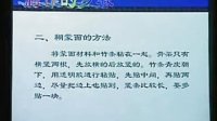 风筝的制作_上海初中劳动技术教师说课视频与实录