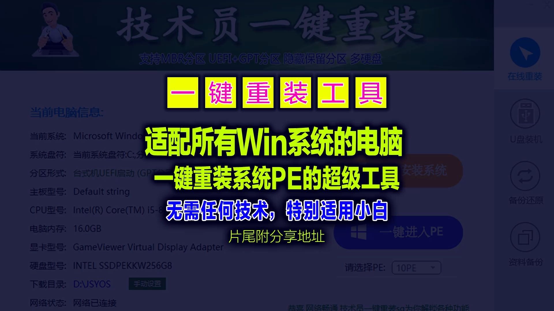 ...电脑系统安装工具】一款适配所有Windows系统的电脑安装工具(技术...