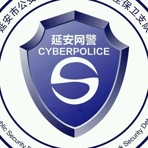 延安网警 