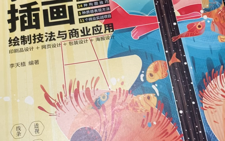 《新国风插画:绘制技法与商业应用》开箱视频|一分钟视频
