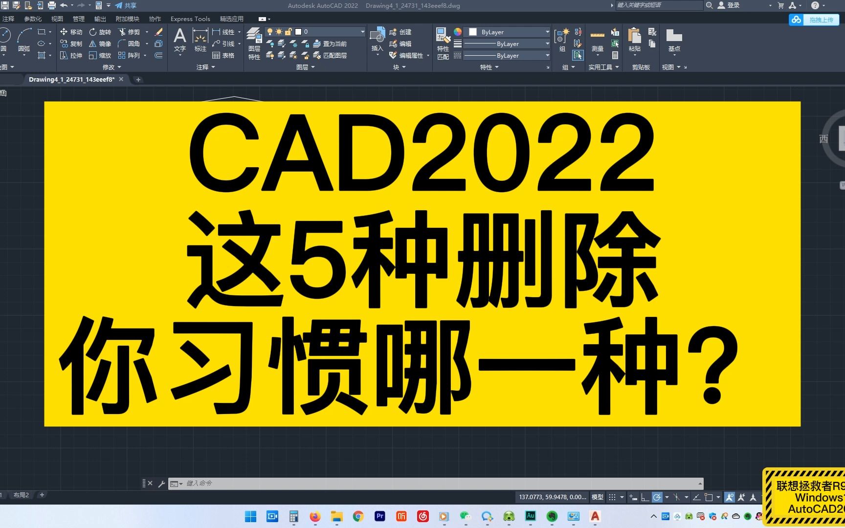 CAD软件5种删除你习惯用哪一种-CAD2022教程