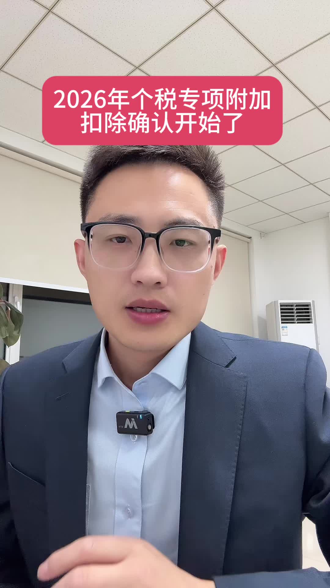 ...事关收入,一定要注意这四点!2026年个税专项附加扣除可以确认了!#...
