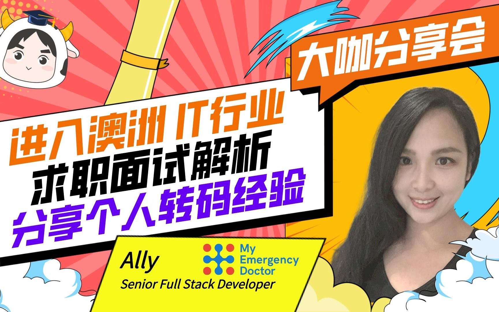 澳洲IT行业求职面试解析|分享个人转码零基础|澳洲求职|澳洲IT