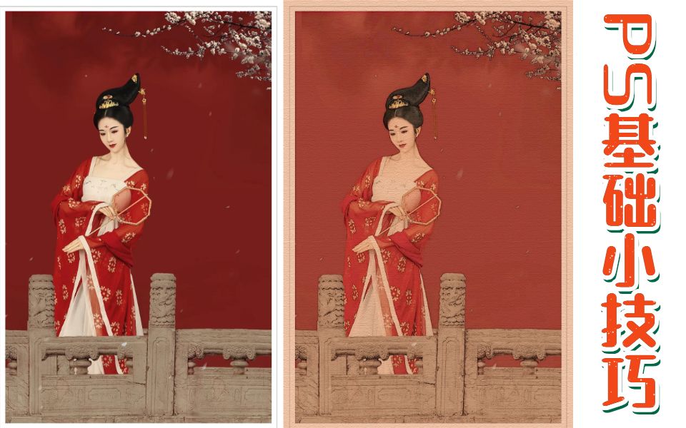 【PS小技巧】Photoshop把照片制作成工笔画效果PS后期修图PS教程