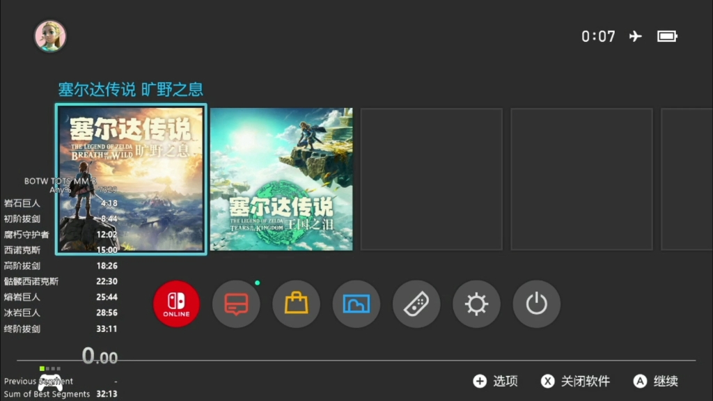 塞尔达传说旷野之息 大师模式剑之试炼速通前世界纪录 33:07