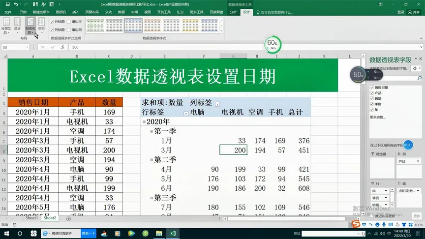 Excel数据透视表设置日期