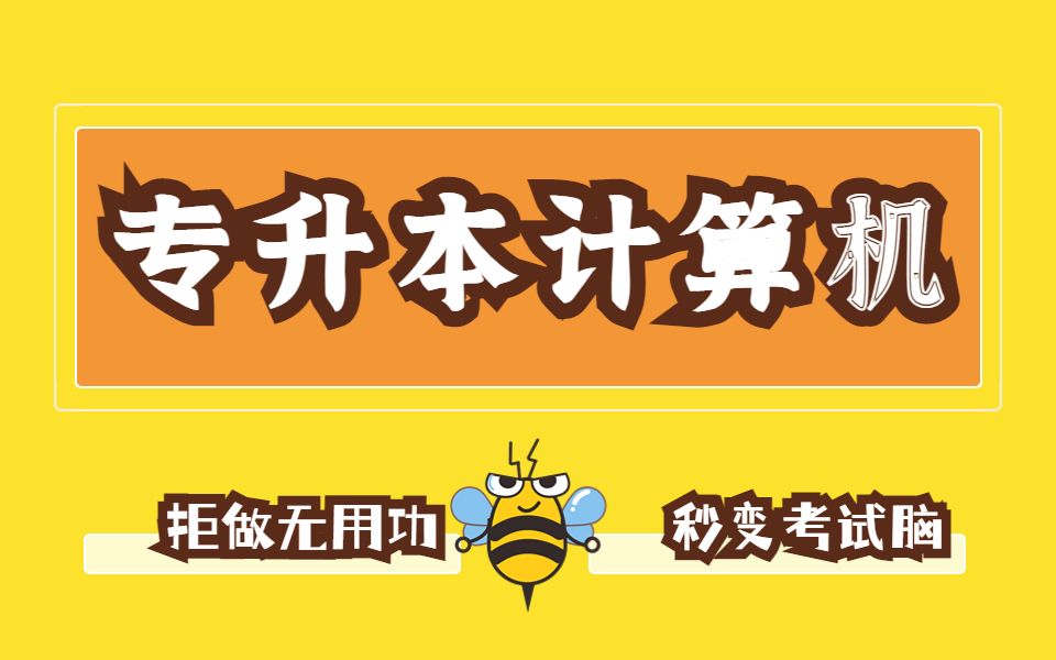 专升本计算机-第1次课-信息技术与计算机文化
